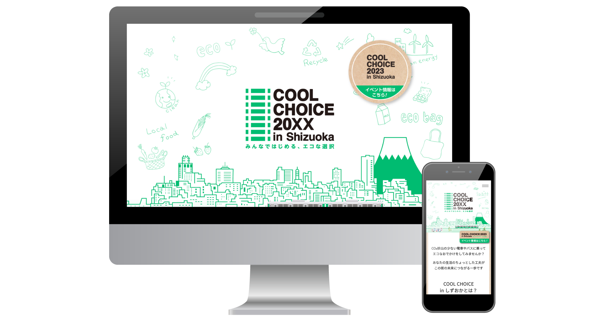COOL CHOICE in しずおか LP | 静鉄アド・パートナーズ｜静岡の静鉄グループの総合広告社。